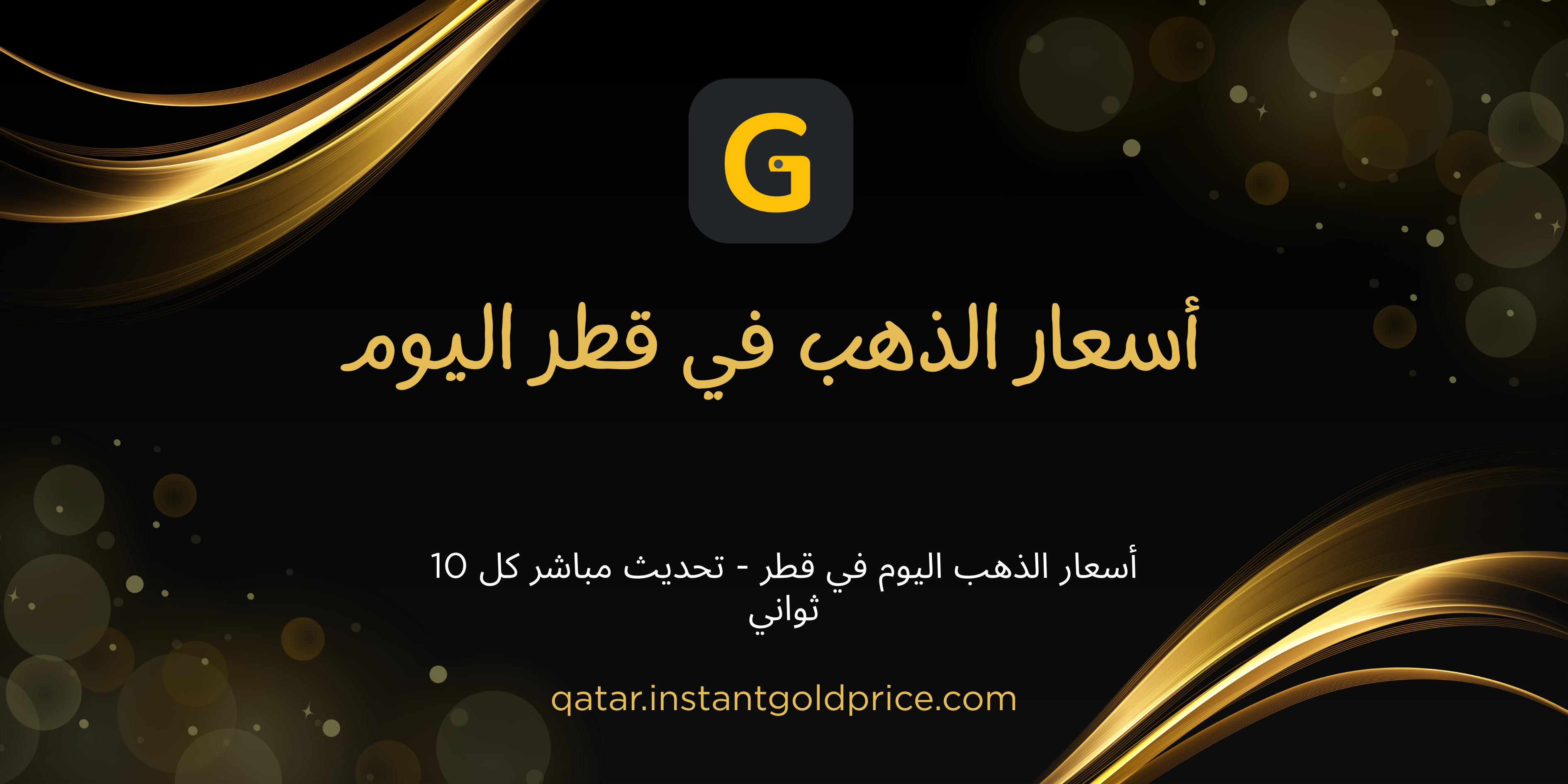Gold Price Today in Qatar – تابع سعر الذهب اليوم في دولة قطر بشكل مباشر ...